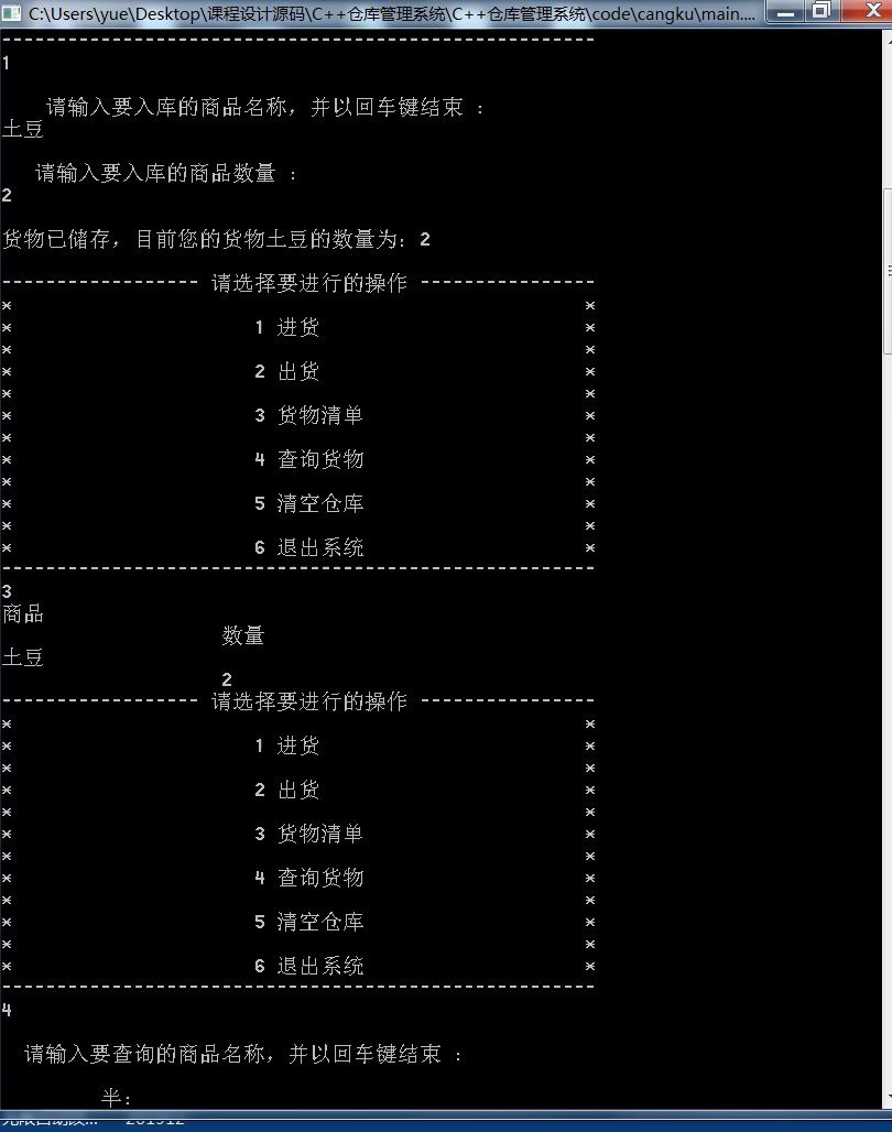 C++仓库管理系统-课程设计(可用于初学者,课程设计,毕业设计,大作业...