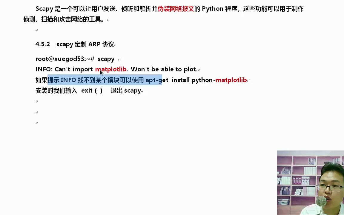 4-scapy定制ARP和ICMP协议数据包