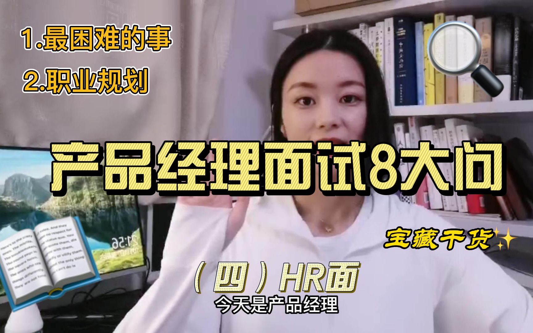 求职面试| 产品经理面试8大问之(四)-HR面
