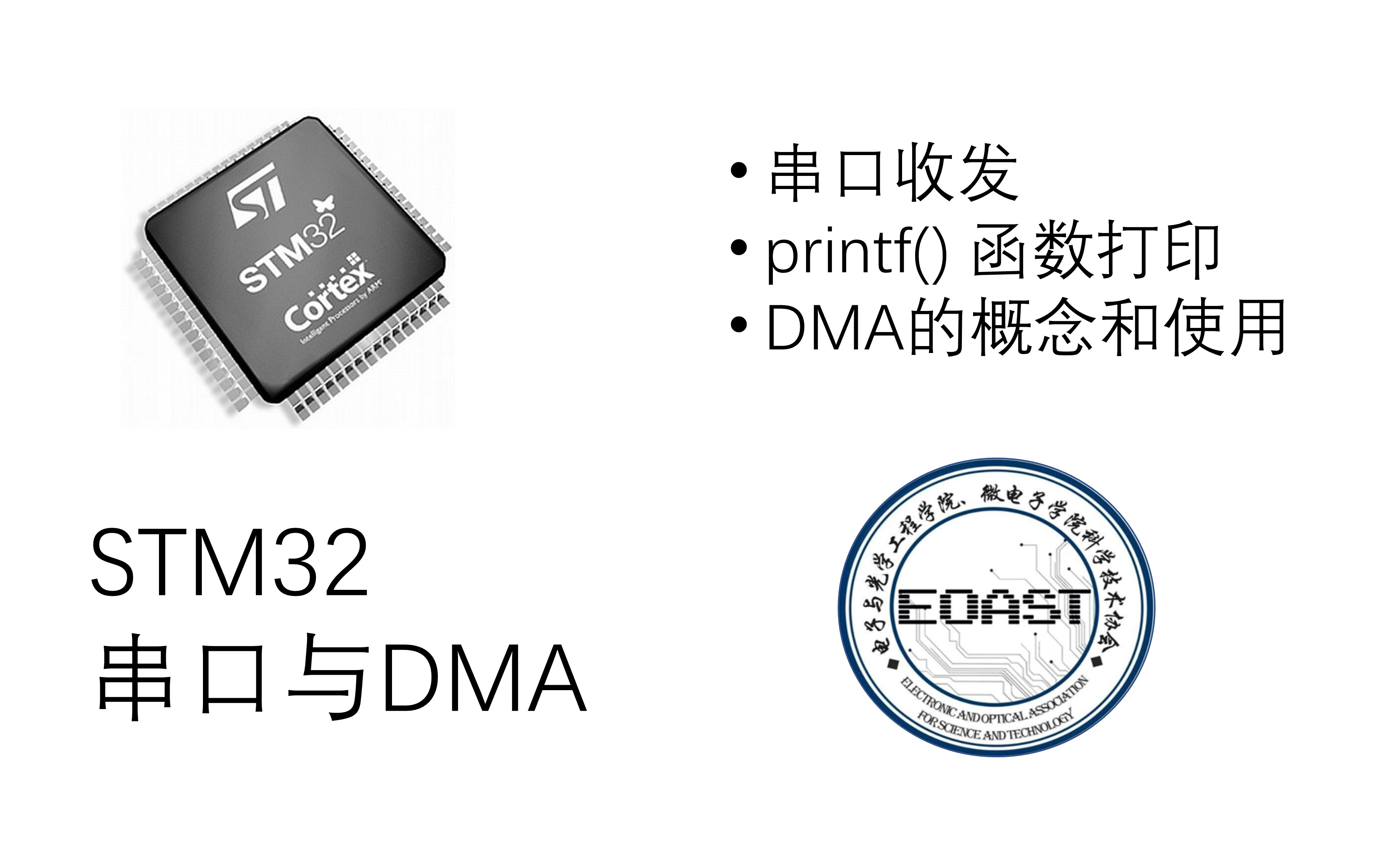 【STM32】STM32串口与DMA