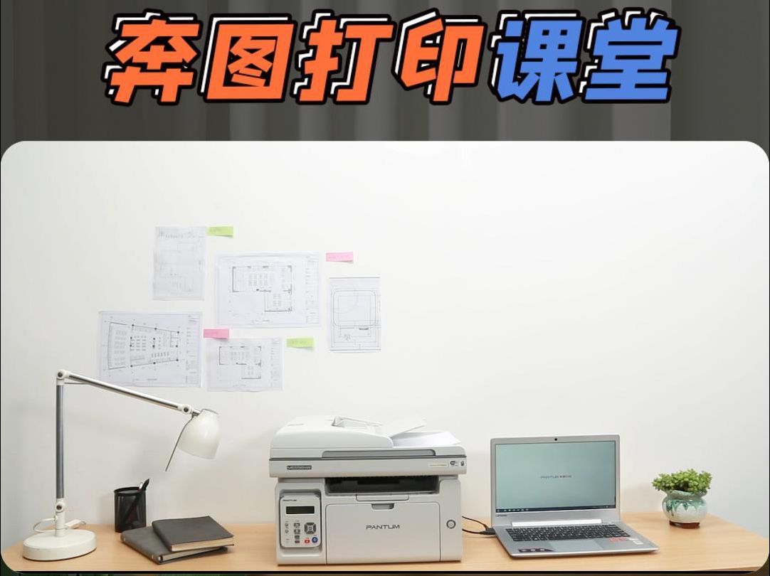 怎么把A4纸文档转换成A5文档打印?一键设置!奔图打印机A5高速打印...