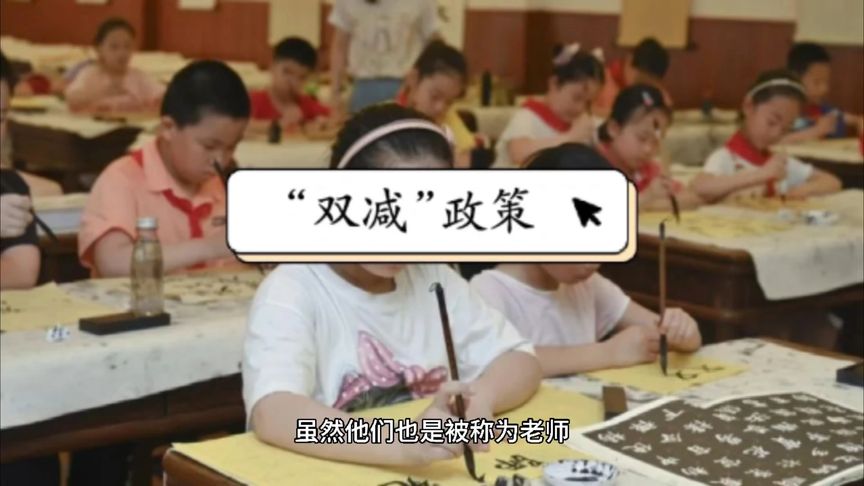 “双减”政策出台,从事校外学科培训的老师,迎来4个好消息