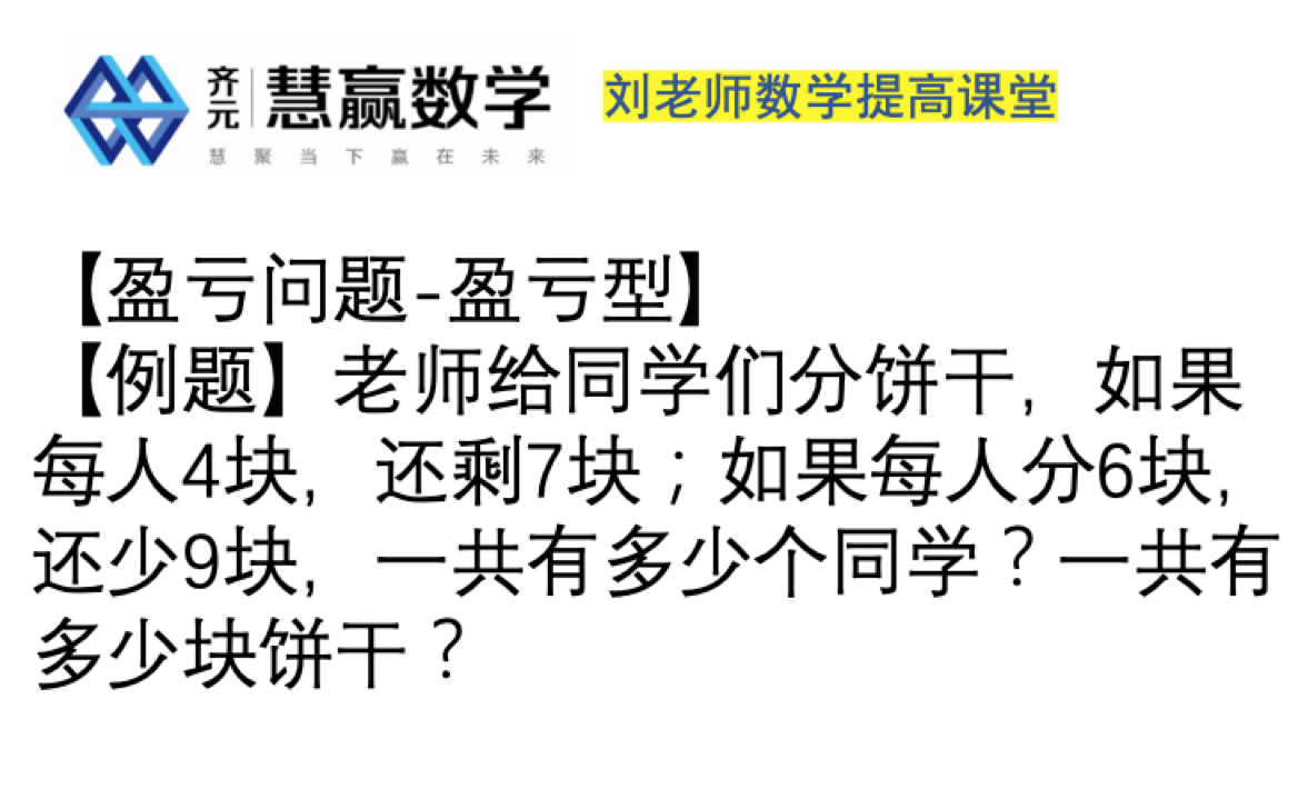 盈亏问题(盈亏型)-三下-浅奥数