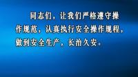 预防硫化氢中毒和窒息事故3