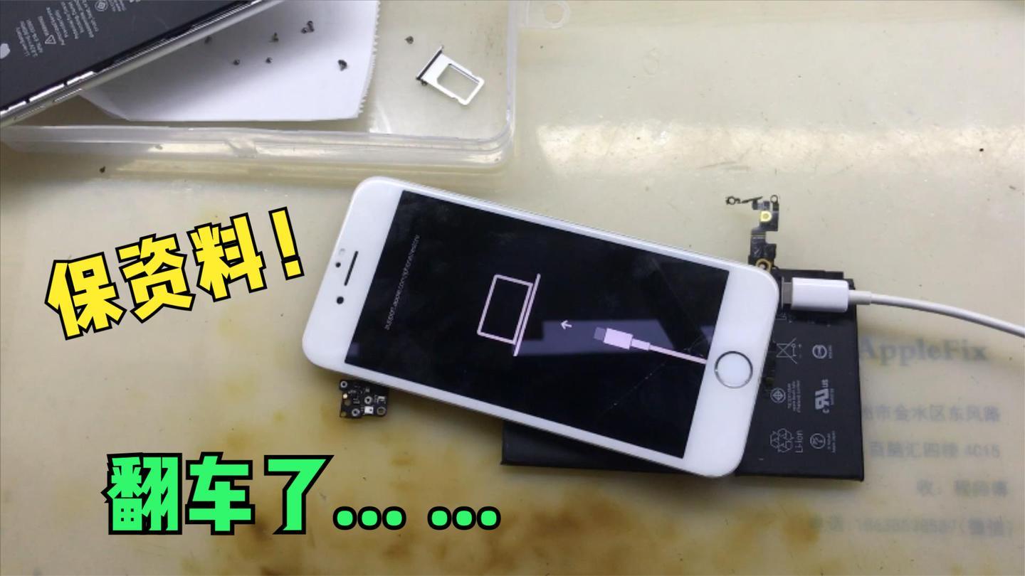 iPhone 8 出现恢复模式