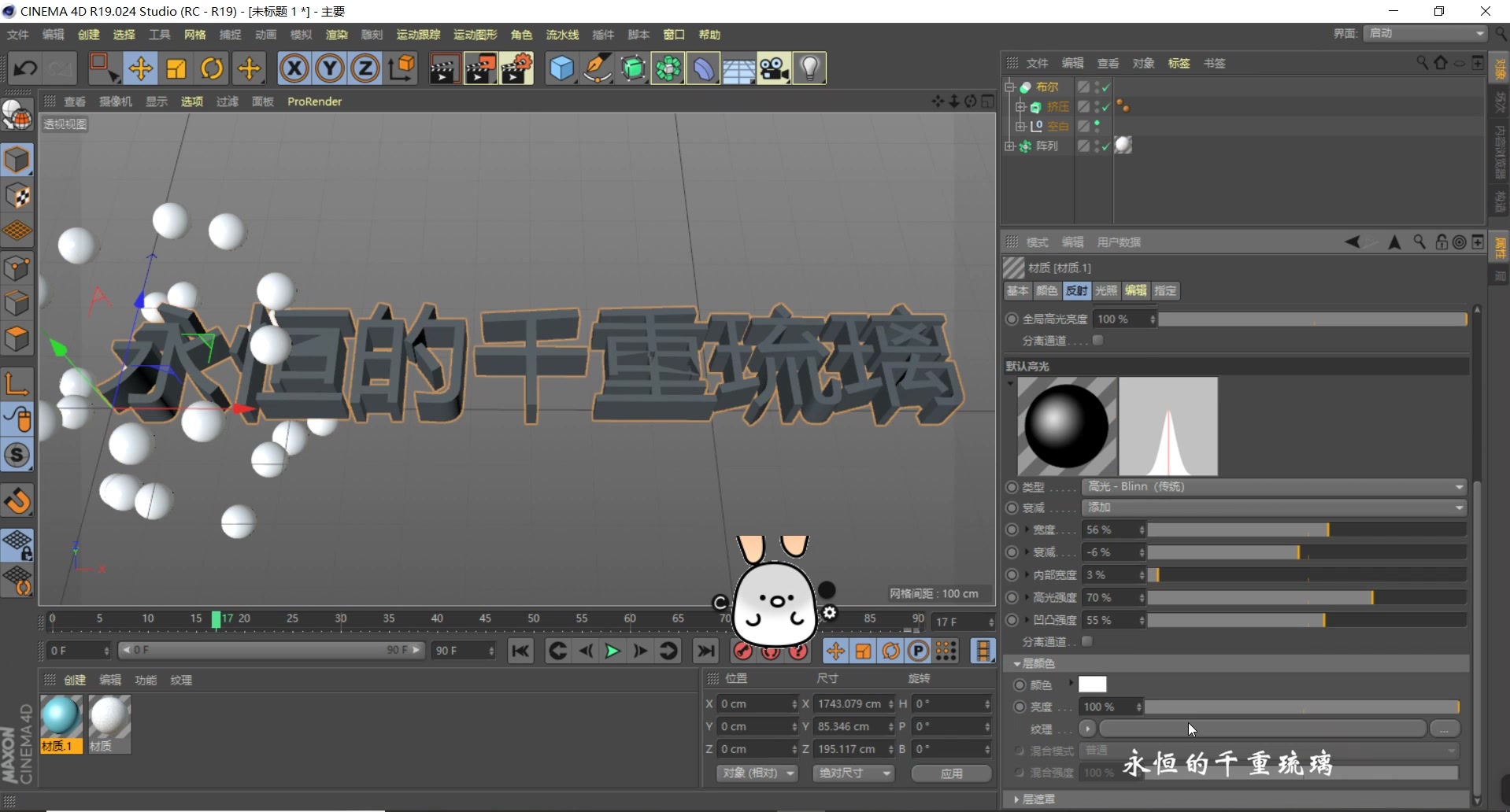 尝试用c4d做动画(✪ω✪)