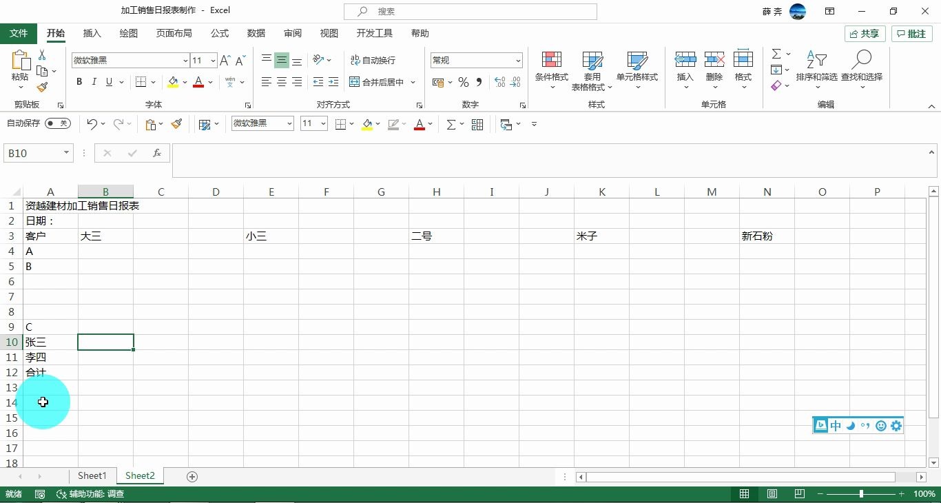 1.3 制作销售日报表