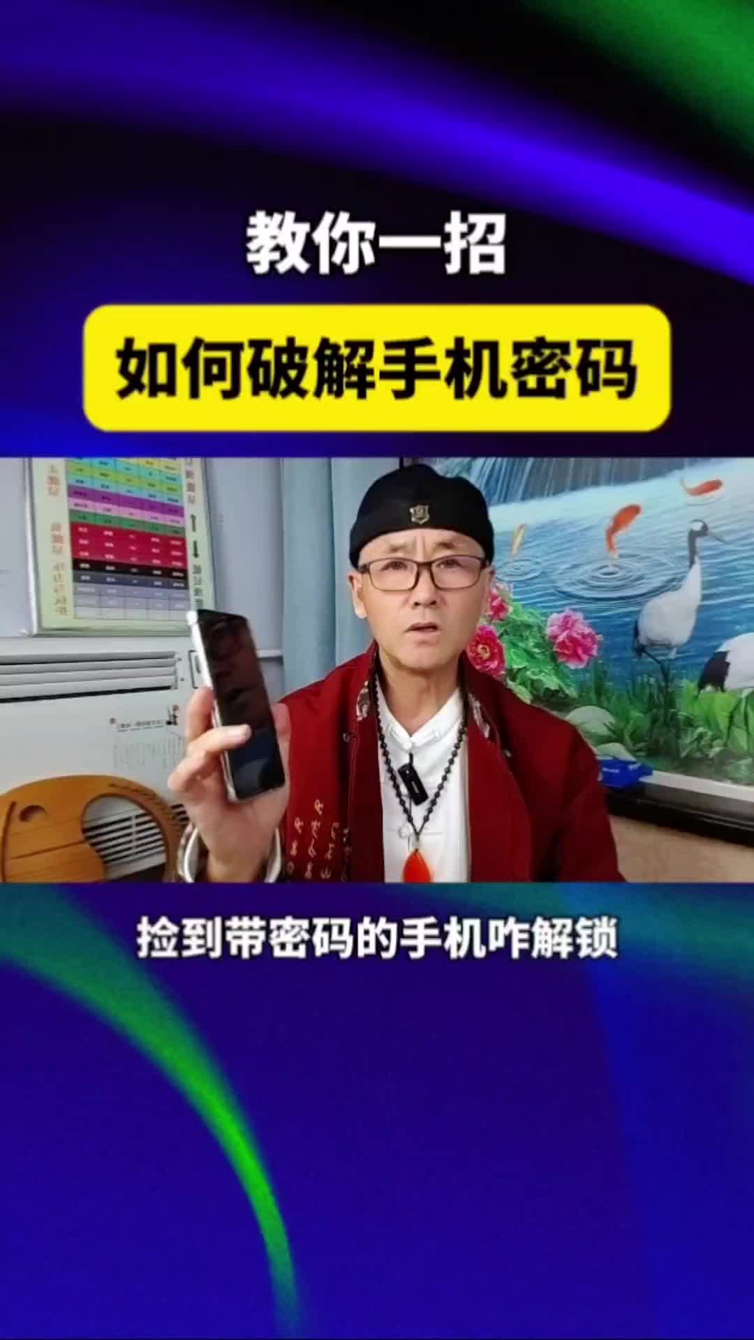 教你一招如何破解手机密码#手机解锁密码 #涨知识 #手机使用技巧 #...