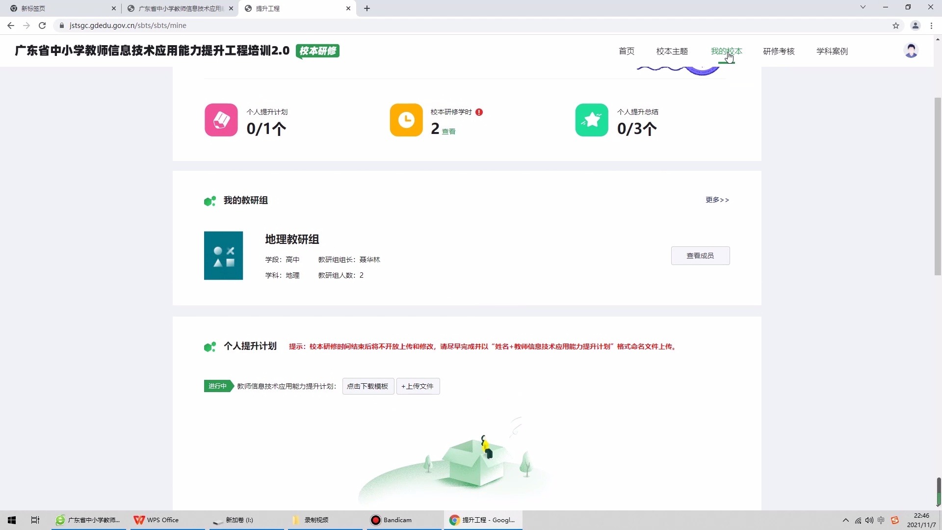 教师获取学时的方法