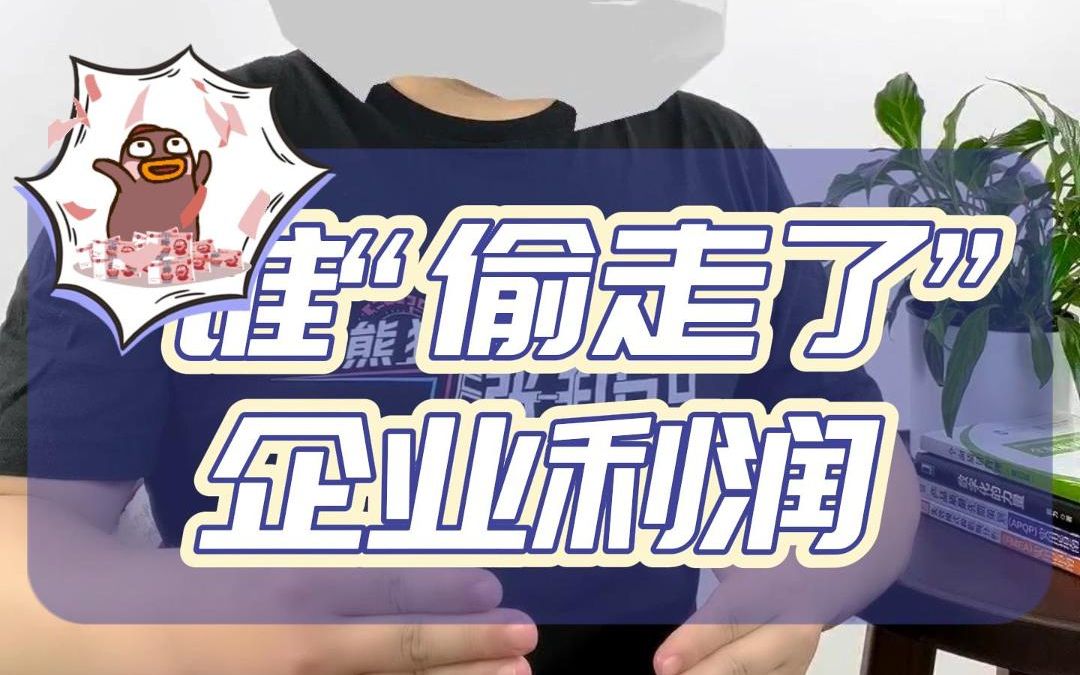 质量成本居高不下,30%利润不知所踪?