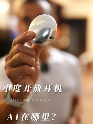 小度开放耳机 ai在哪里? 设计感挺好#跑步