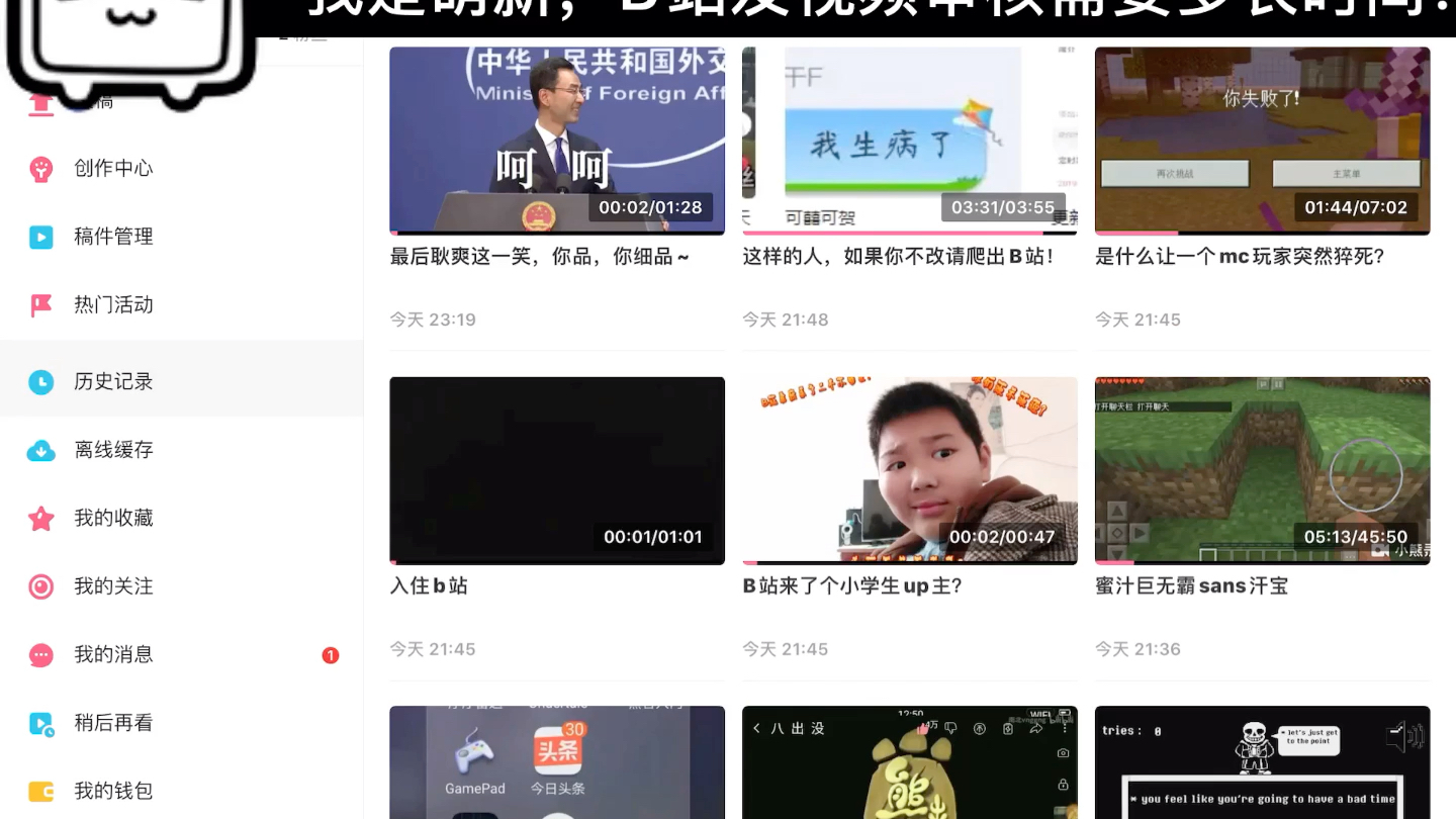 B站上传视频审核多长时间