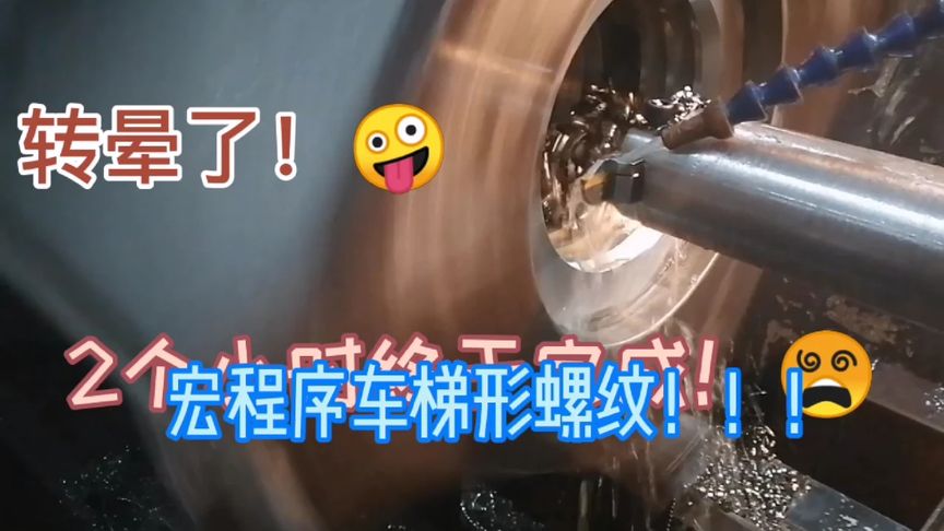 车工日常!大螺距梯形螺纹!ߧ�ߧ�ߧ