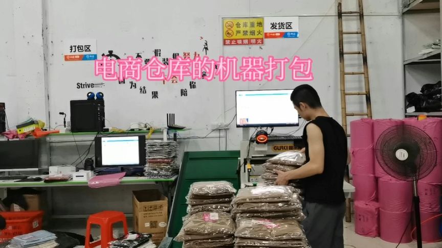 电商仓库机器打包发货
