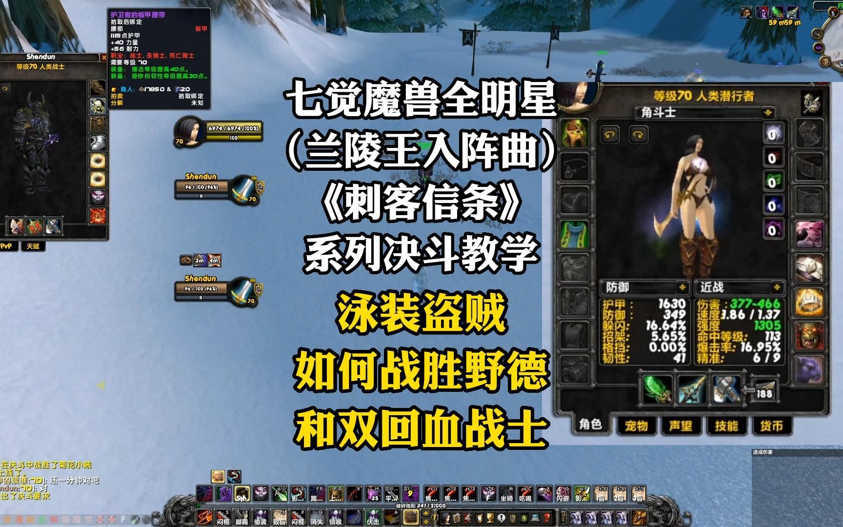 ...《刺客信条》决斗教学 七觉魔兽/兰陵王 WLK前夕 巫妖王之怒 TBC ...