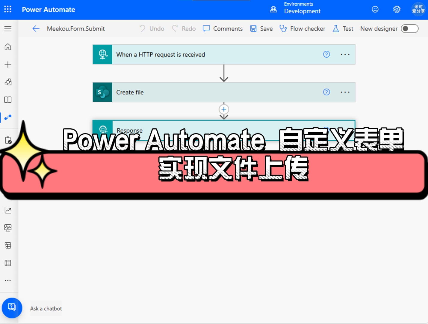 Power Automate 自定义表单实现文件上传