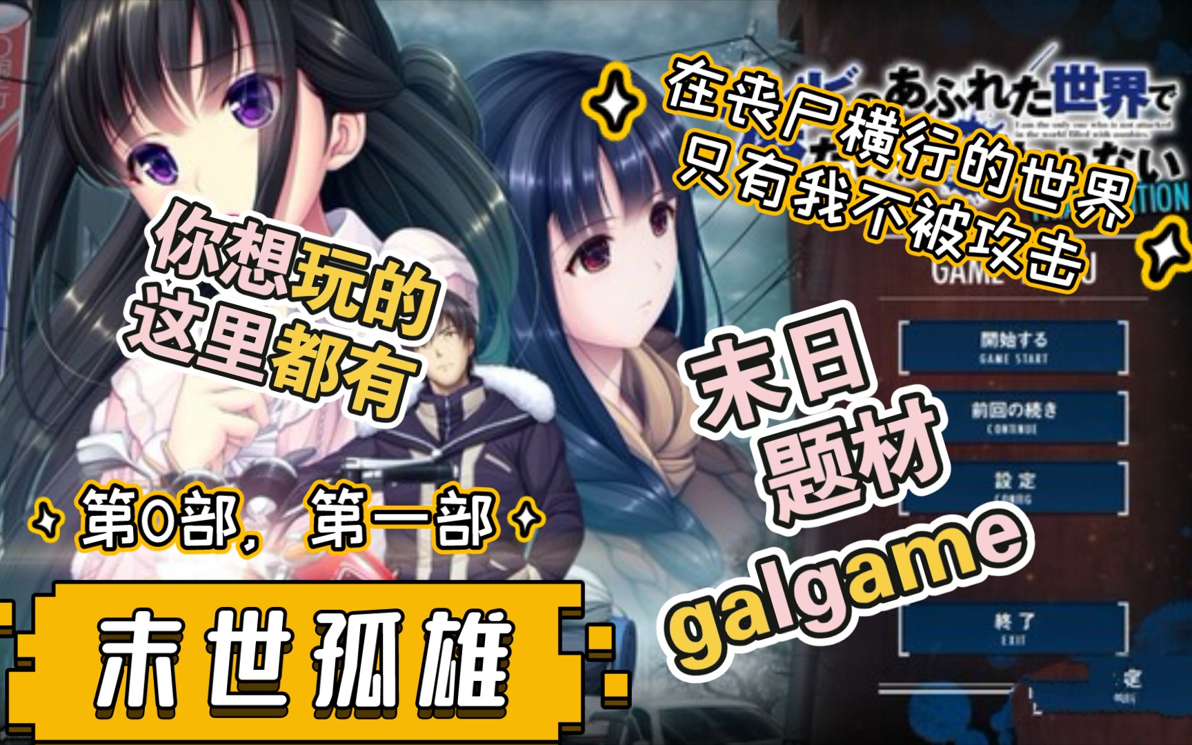 末日之下,床边除了美少女还是美少女_单机游戏热门视频