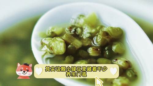 1008.绿豆汤的作用与功效