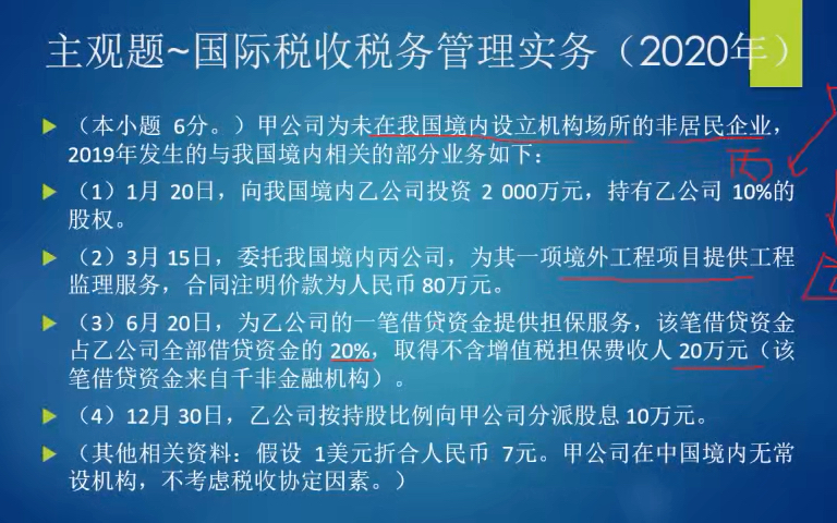 cpa税法历年真题～主观题国际税收实务一