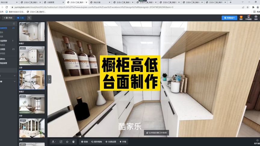 #酷家乐 厨房高低异形台面制作,学习酷家乐,制作效果图找我。