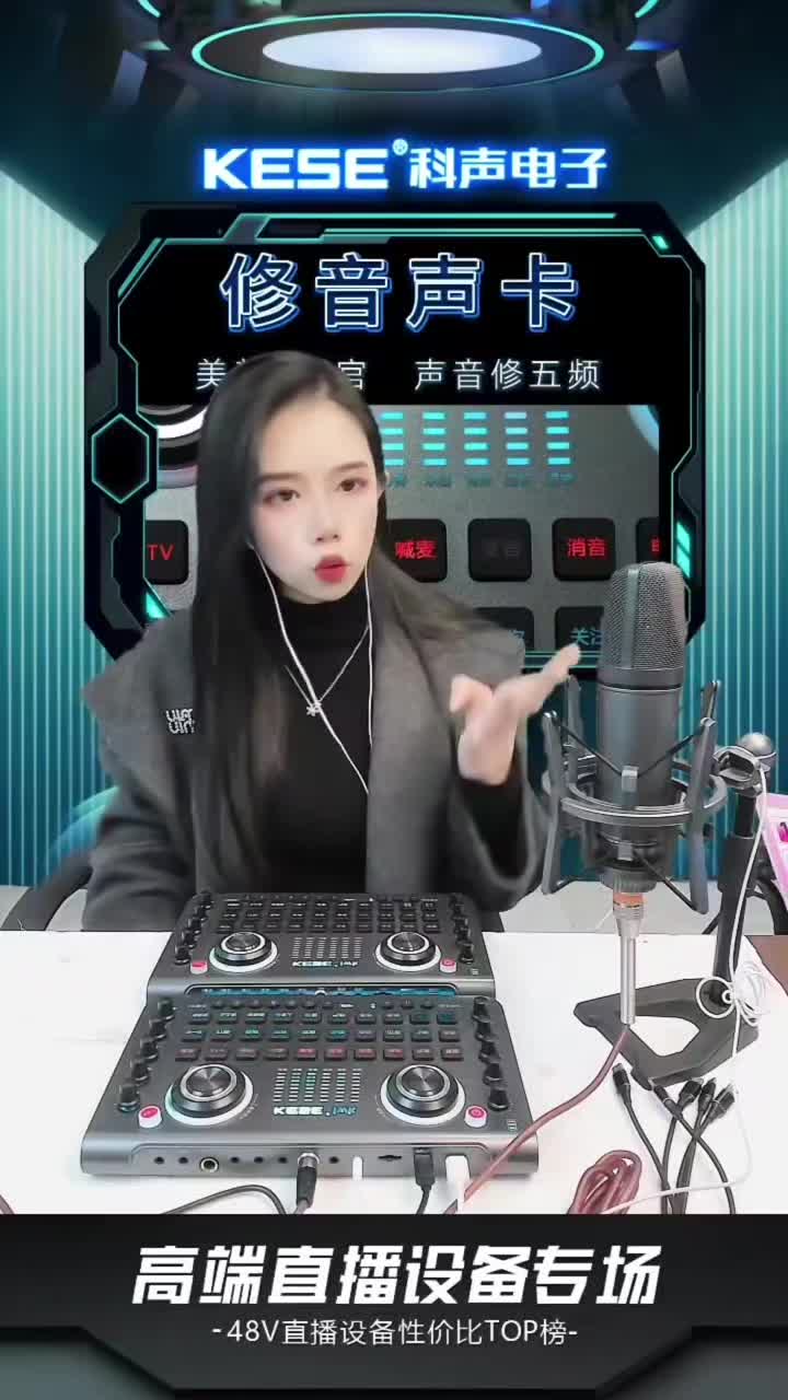新手不会调音怎么办? 科声48V专业直播设备 手机电脑通用 免调试免...