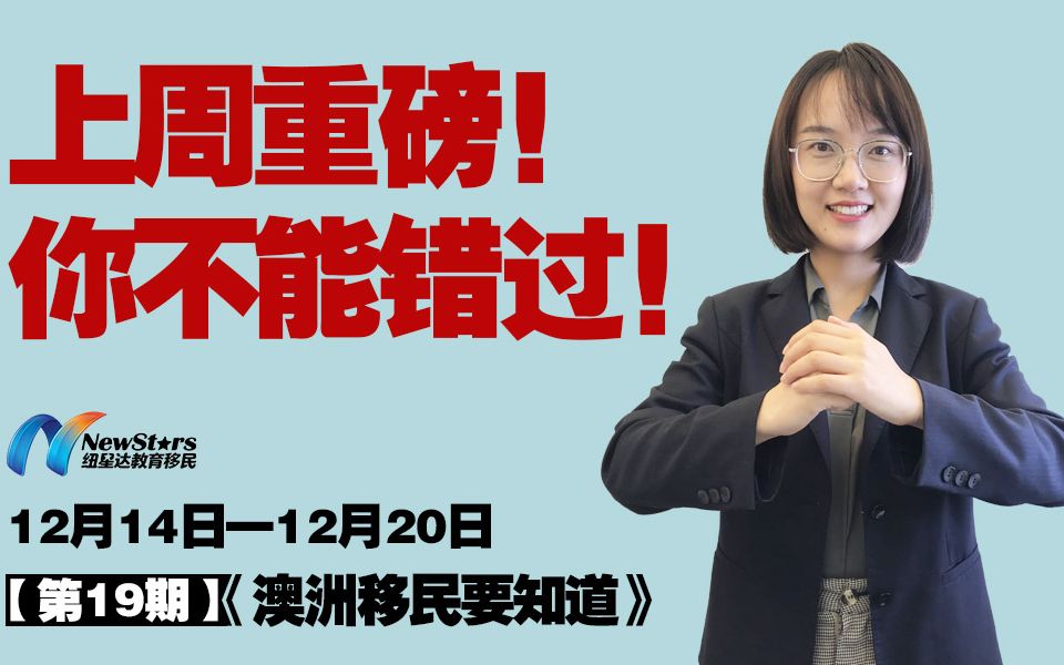 ...速度更新,移民部长换人!新州列表利好ICT/工程专业!投资移民即将大改!