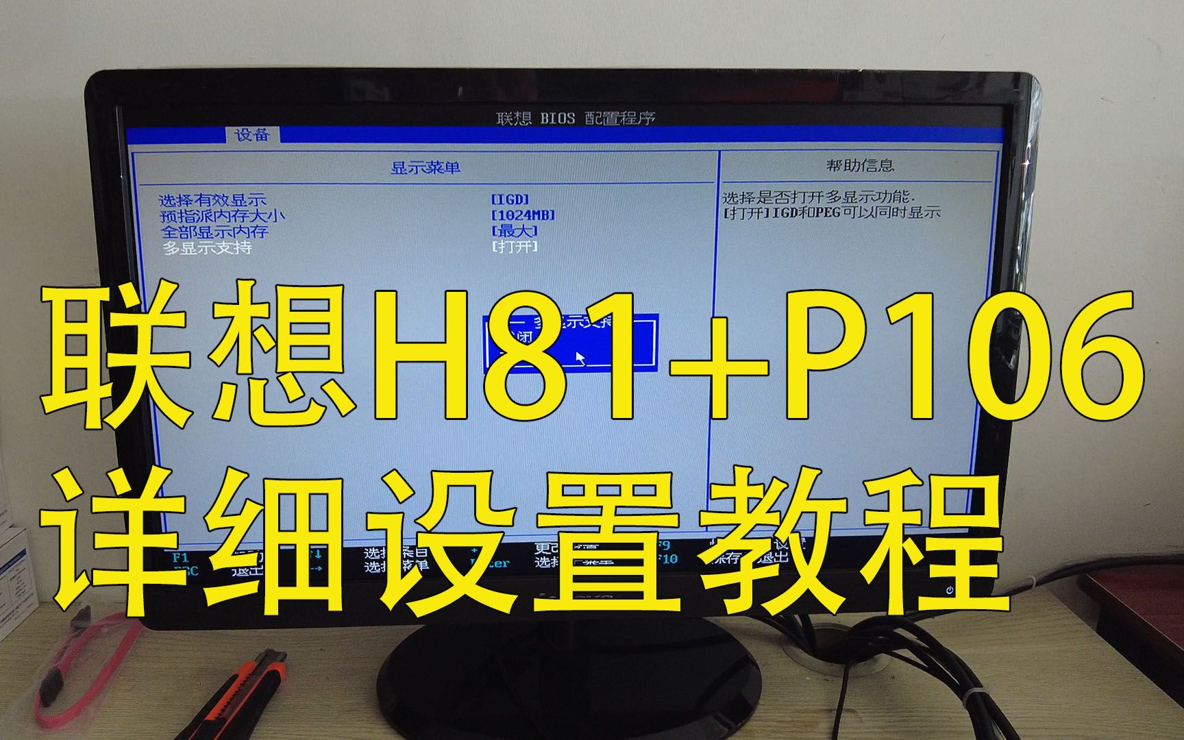 贼便宜300元的独显主机,联想主机+P106详细设置安装教程,玩csgo无...