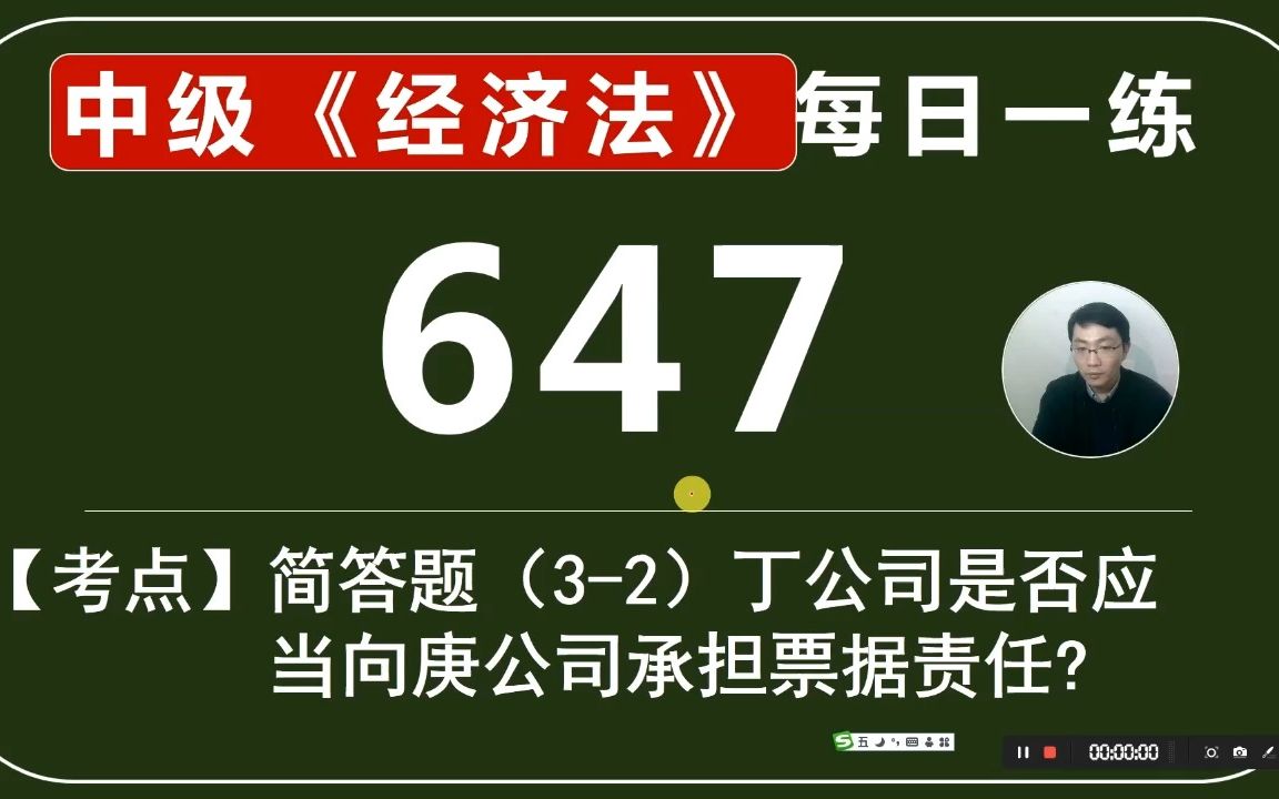 中会《经济法》每日一练第647天,简答(3-2)丁公司是否应当向庚公司...