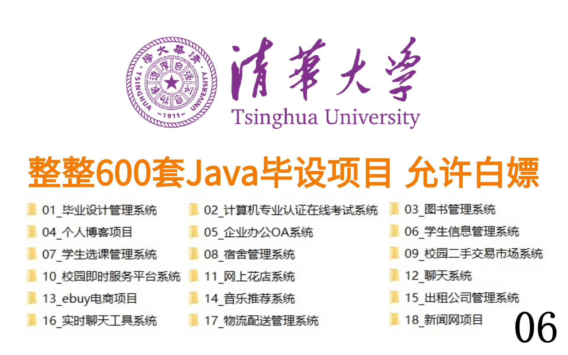 【Java项目合集】每天一个Java练手项目(源码+数据库+文档),第6套...