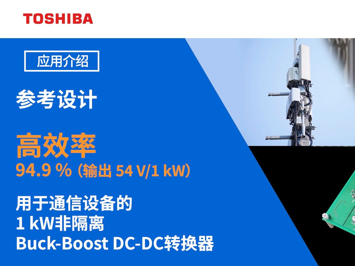 1 kW非隔离Buck-Boost DC-DC转换器参考设计详解!
