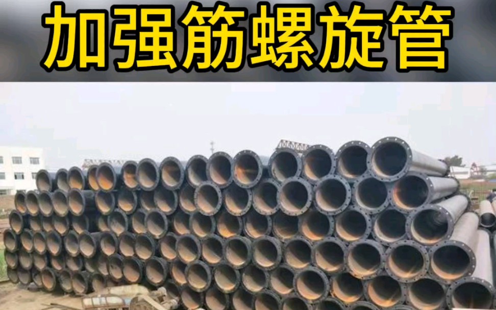 不锈钢加强筋螺旋焊管价格低,稳定性好。#不锈钢焊管 #加强筋螺旋管#...