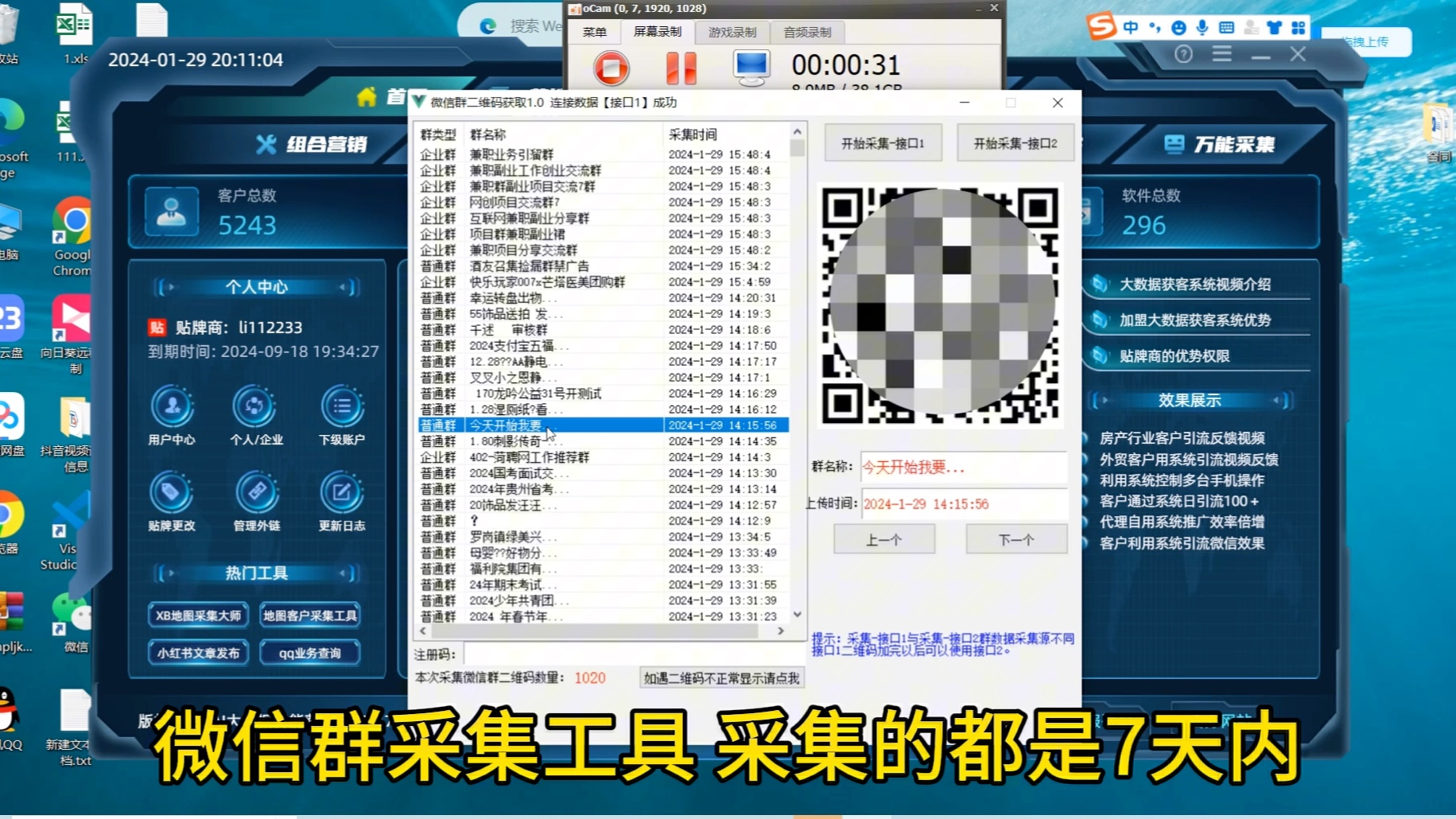 微信群裂变采集工具 再也不愁没有群了