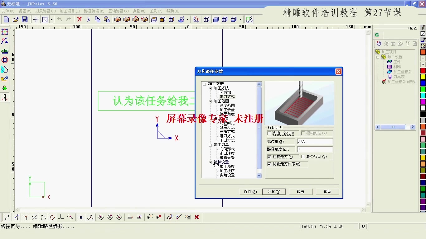 精雕5.5做刀路出路径编程教程新版