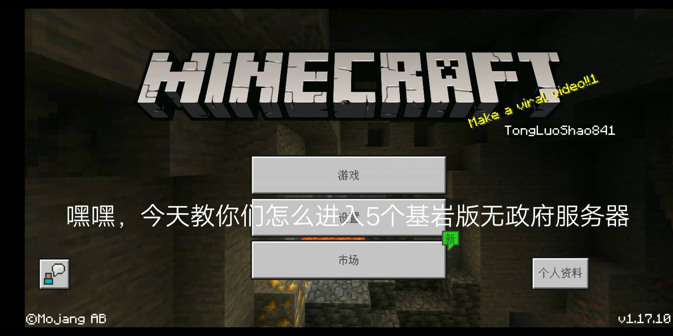 没电脑但想玩我的世界无政府服务器?今天教你进入5个我的世界基岩版...