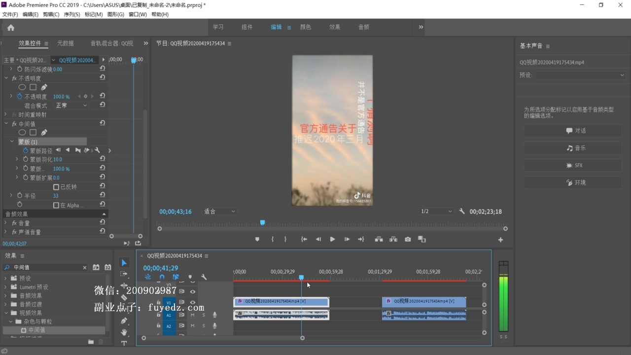 视频编辑软件premiere教学去水印:PR一键去水印,快速又干净