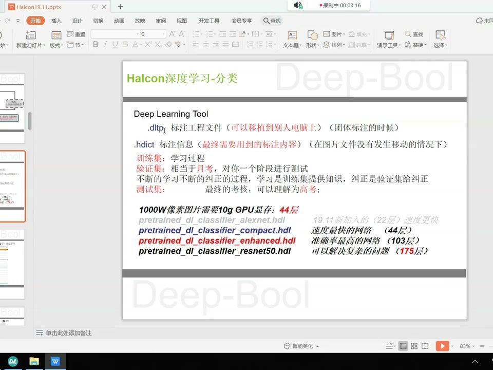 2、halcon深度学习-分类-标注