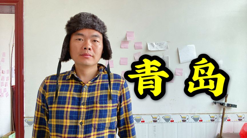 村主任发微信群公告,是关于“青岛”的