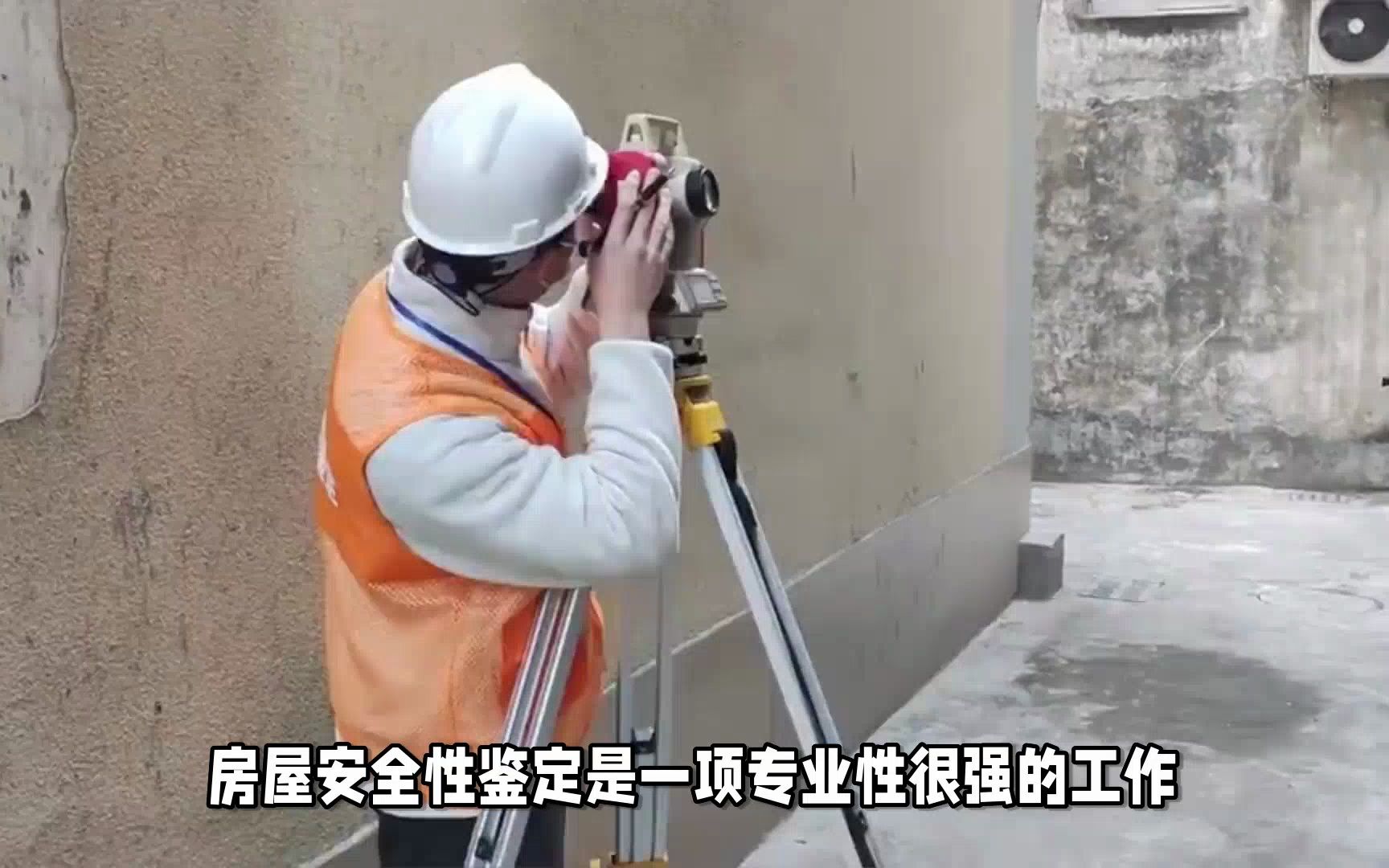 怎么选择一家靠谱的房屋鉴定公司