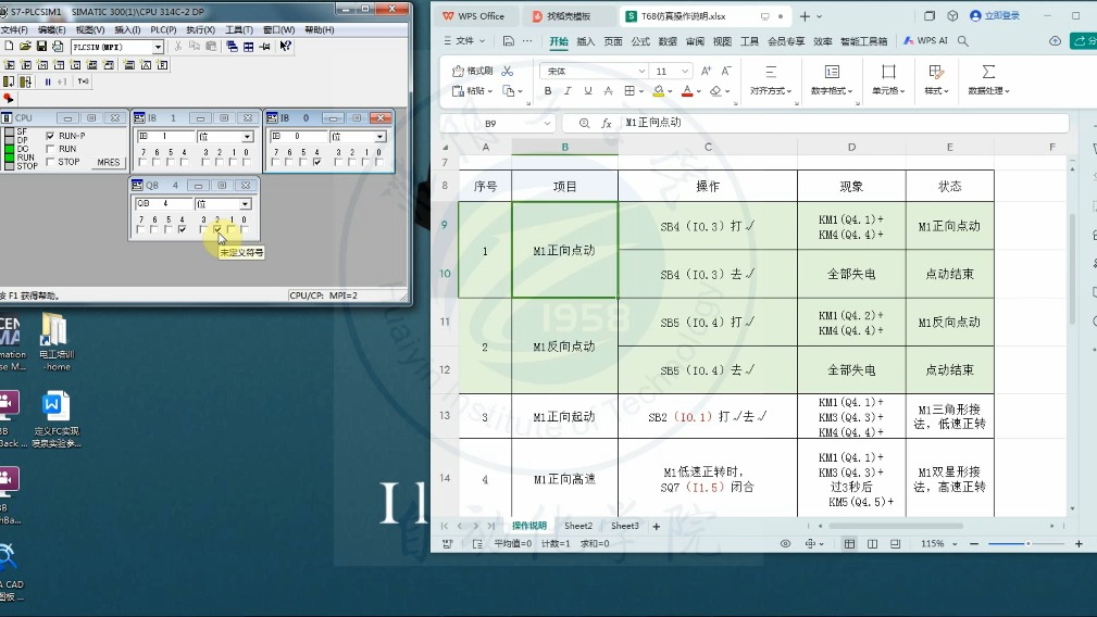T68镗床控制电路PLC改造