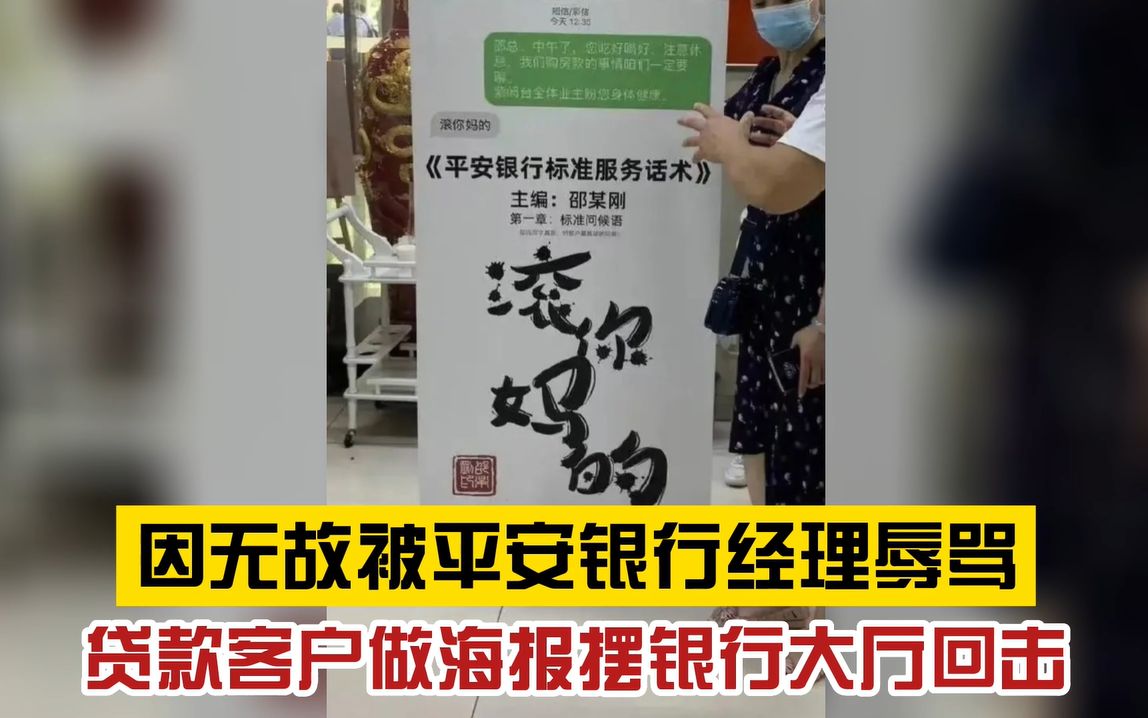 客户的反击!银行经理受刺激辱骂客户,称“会深刻反省”