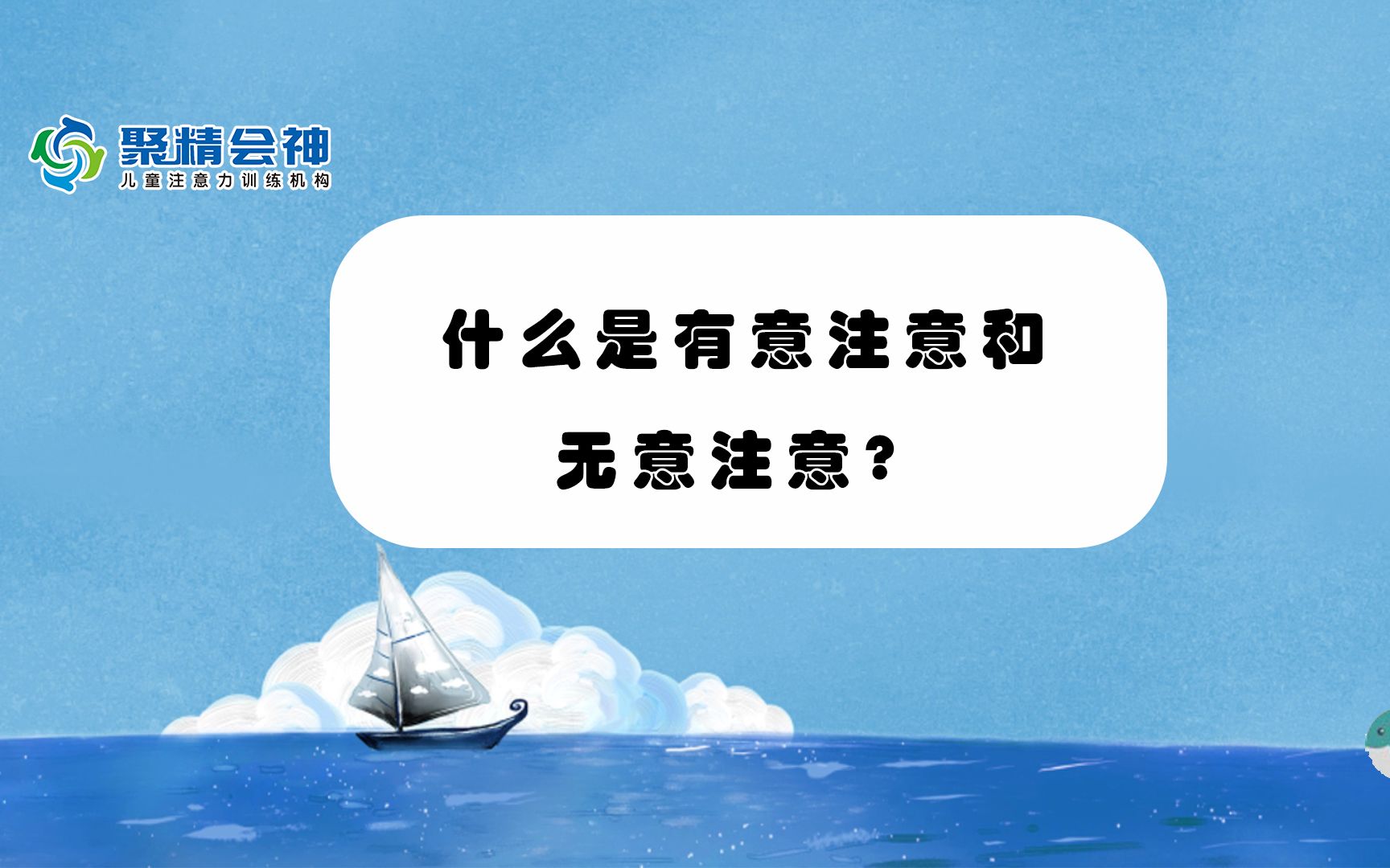 什么是有意注意和无意注意?