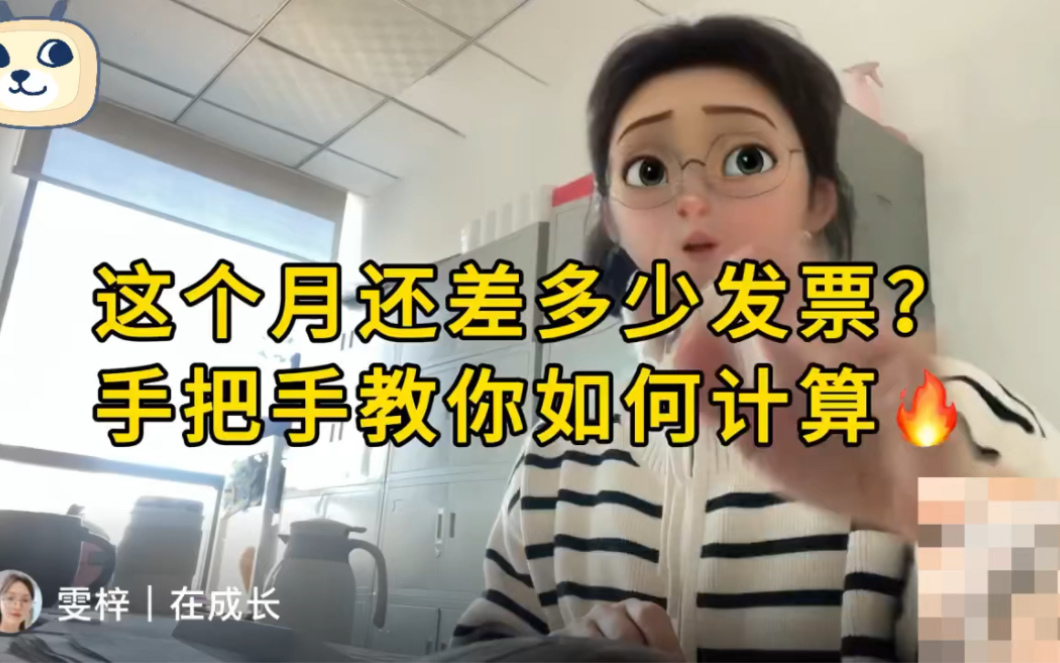 还差多少成本票?手把手教你如何计算