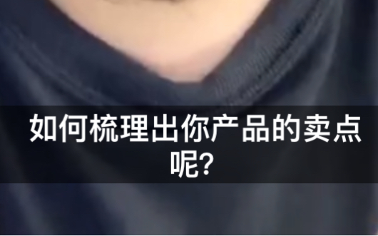学会这三招,你也可以梳理出顶级咨询公司价值百万的产品核心卖点。