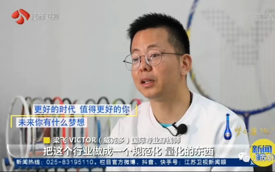 ...穿线师教学如何使用威克多穿线法进行穿线——星晨羽球拍摄制作出品