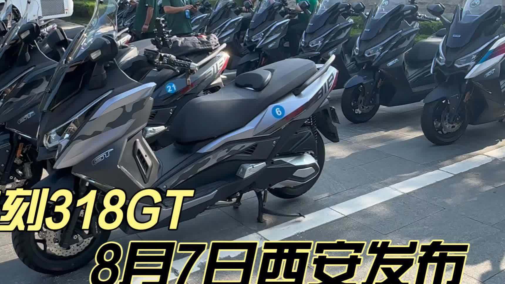力刻318GT踏板在西安发布发动机升级电动风档行车记录仪