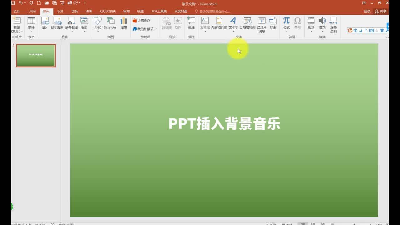 PPT教程:详解PPT插入背景音乐的方法,一分钟学会!