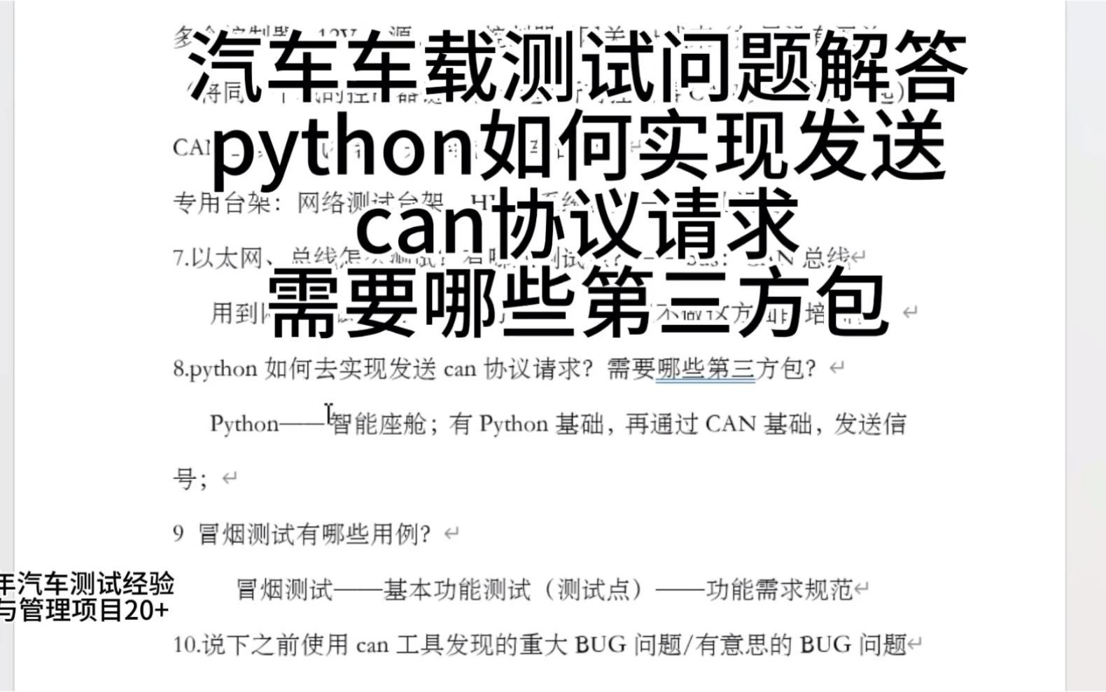 汽车车载测试问题解答python如何实现发送can协议请求需要哪些第三...