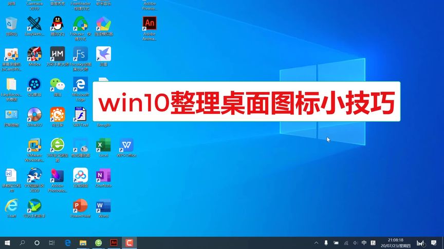 win10整理桌面图标小技巧