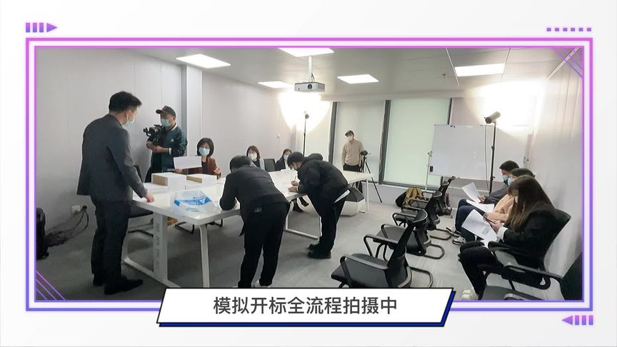 新手必须要知道的开标流程,想了解的,敬请关注5月16日12