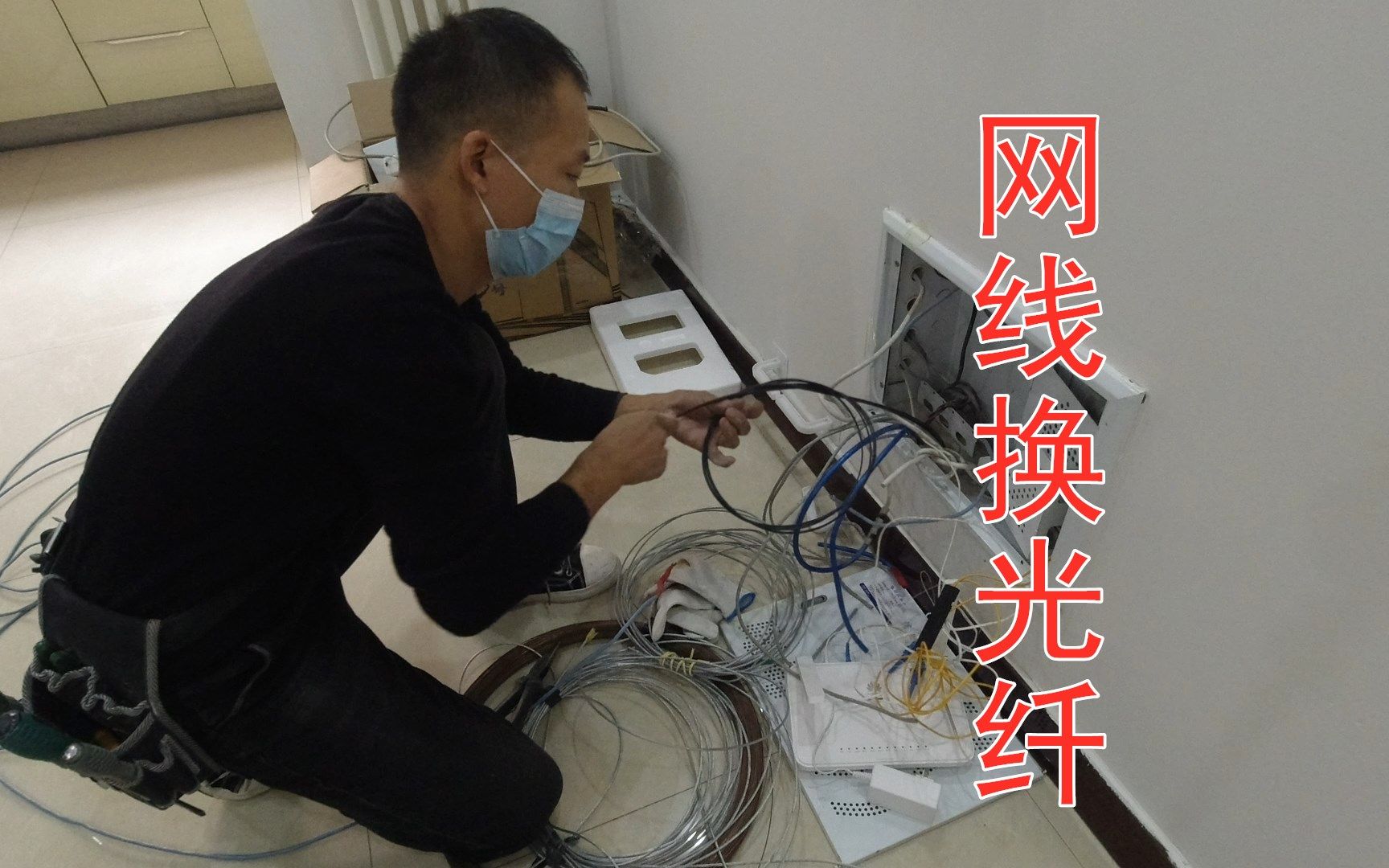 装修好后四类网线如换光纤?看专业水电工如何更换及讲解注意事项